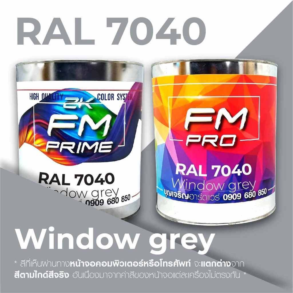 สี RAL7040 / RAL 7040 Window Grey --- (ราคาต่อลิตร) | Shopee Thailand