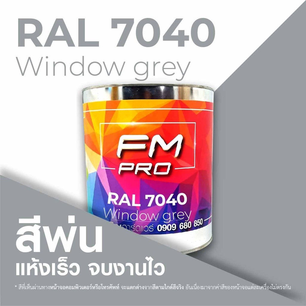 สี RAL7040 / RAL 7040 Window Grey --- (ราคาต่อลิตร) | Shopee Thailand