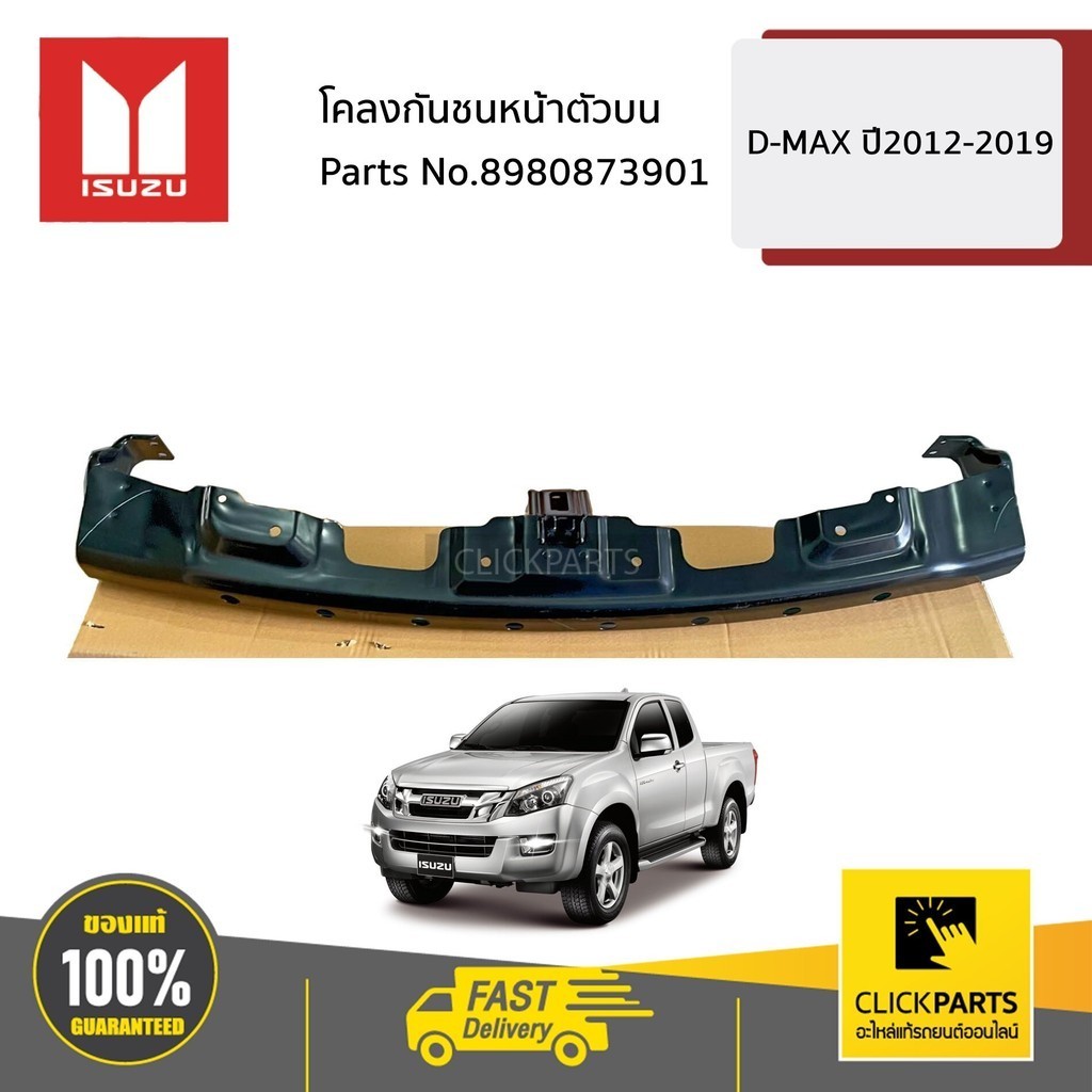 ISUZU 8980873901 โคลงกันชนหน้าตัวบน D-MAX ปี2012-2019 ของแท้ เบิกศูนย์ ...