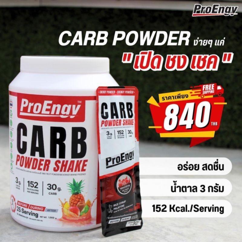 ProEngy :Carb powder 1 unit. (Mix fruit Flavor) เครื่องดื่มรสผลไม้รวม ...