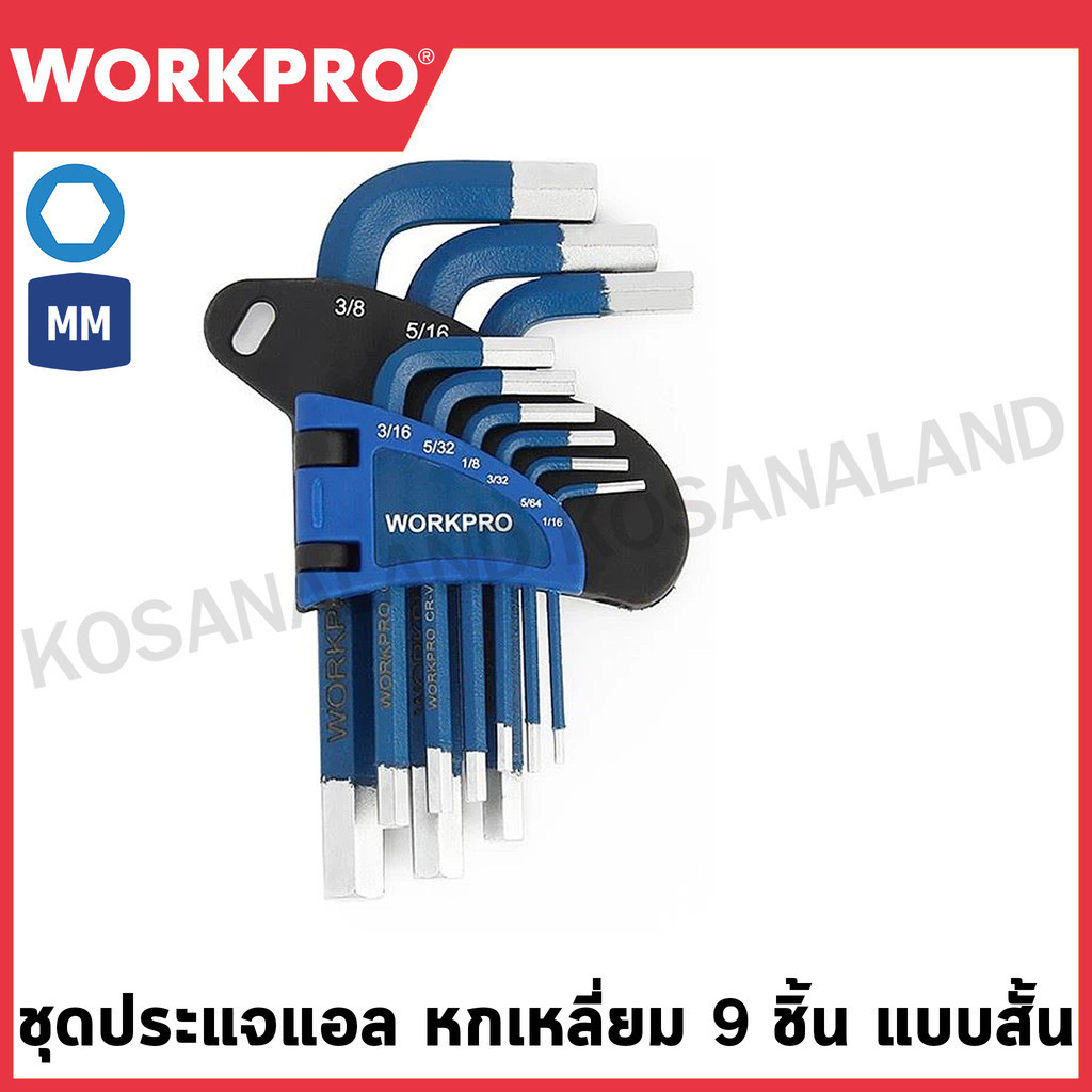 WORKPRO ชุดประแจแอล หกเหลี่ยม 9 ชิ้น แบบสั้น ชนิดงานหนัก ขนาด (เมตริก) รุ่น WP222014 | Shopee ...