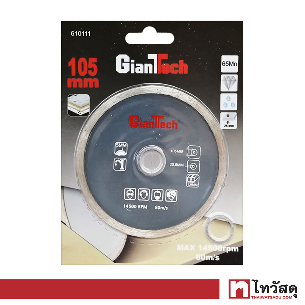 GIANTTECH ใบตัดเพชร GIANTTECH รุ่น 610111 ขนาด 105 x 1.8 x 20 มม. (ตัด ...