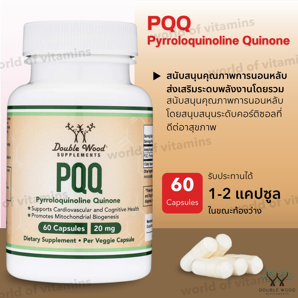 Double Wood PQQ Supplement - 20mg, 60 Capsules (Pyrroloquinoline ...