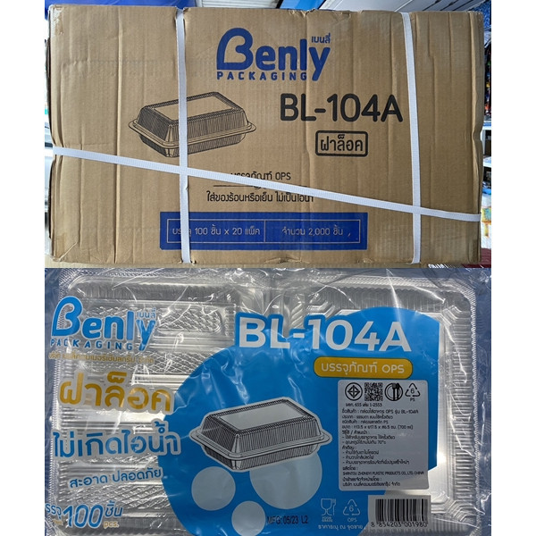 (ยกลัง) กล่อง BL 104A ล็อคได้ 100ใบ/ห่อ 20ห่อ/ลัง สั่งได้1ลัง1ออเดอร์เท่านั้น | Shopee Thailand