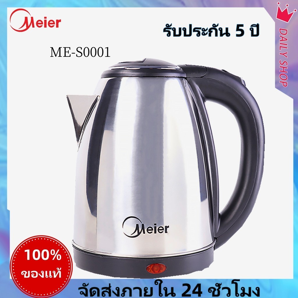 Meier กาต้มน้ำไฟฟ้า 1.8L ปิดเครื่องอัตโนมัติ 1500W ความร้อนอย่างรวดเร็วใช้งานง่ายรับประกัน 5 ปี ...