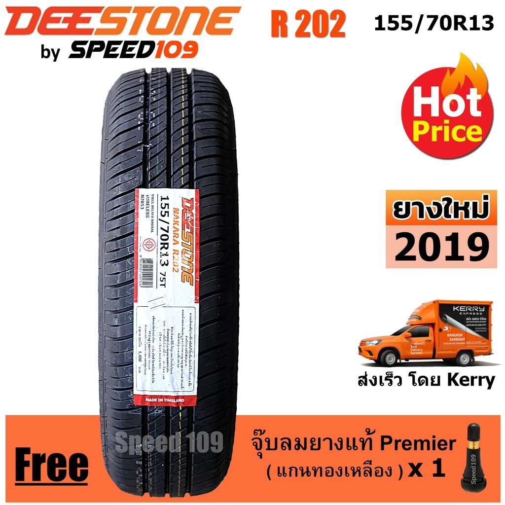 DEESTONE ยางรถยนต์ ขอบ 13 ขนาด 155/70R13 รุ่น R202 - 1 เส้น (ปี 2019 ...