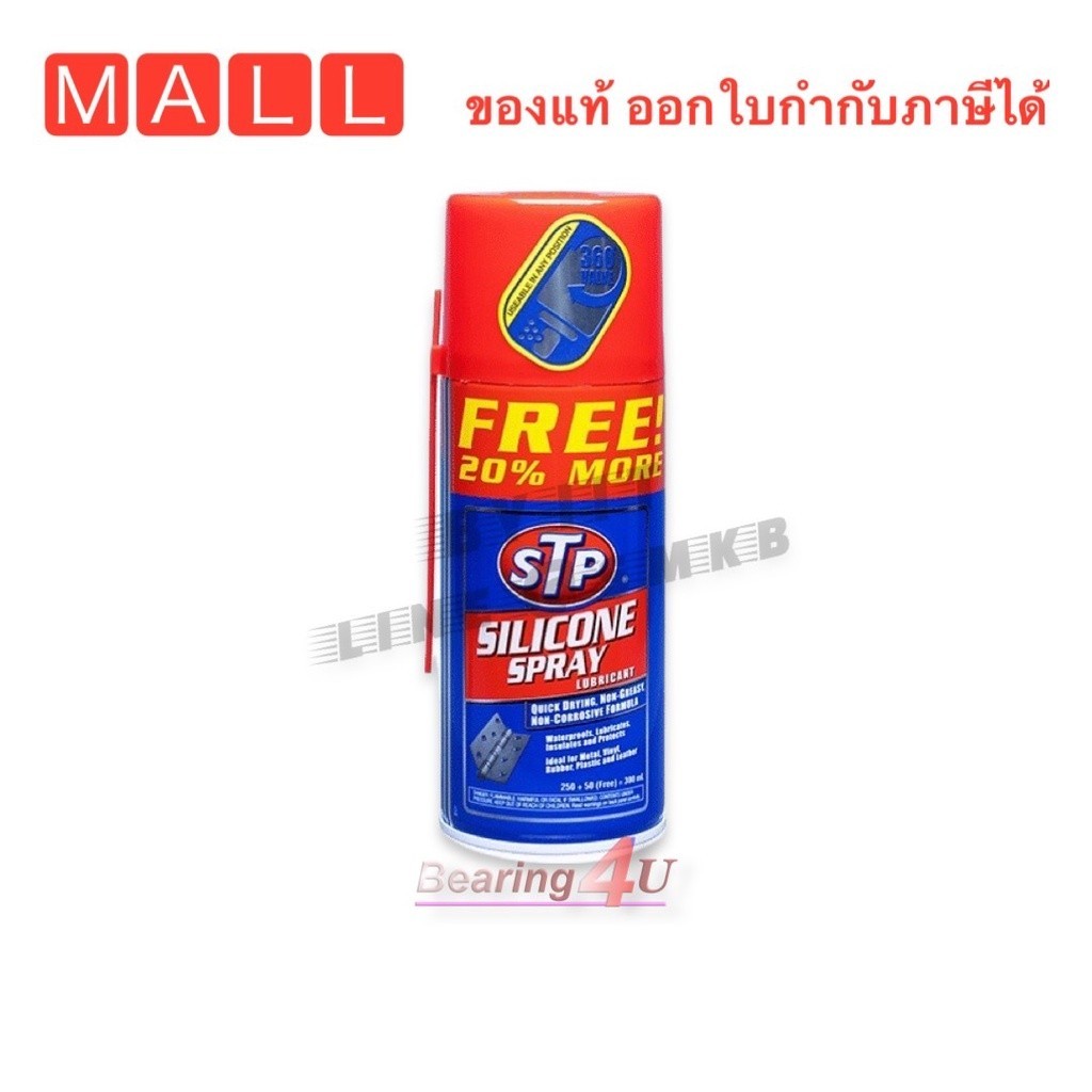 STP silicone spray ซิลิโคน สเปรย์ หล่อลื่น ป้องกันสนิม 300มล. STP-89200 ...