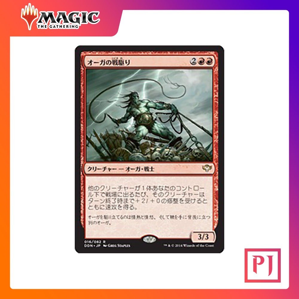 [MTG] Ogre Battledriver [DDN] [RED] [RARE] [NORMAL] [JPN] (การ์ดเมจิค ...