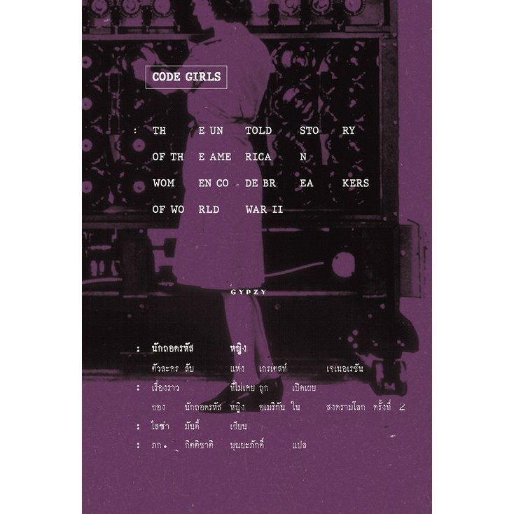 Chulabook|c111|หนังสือ|CODE GIRLS นักถอดรหัสหญิง | Shopee Thailand