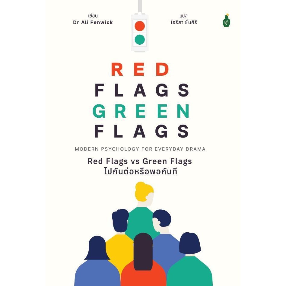 Red Flags vs Green Flags ไปกันต่อหรือพอกันที | Shopee Thailand