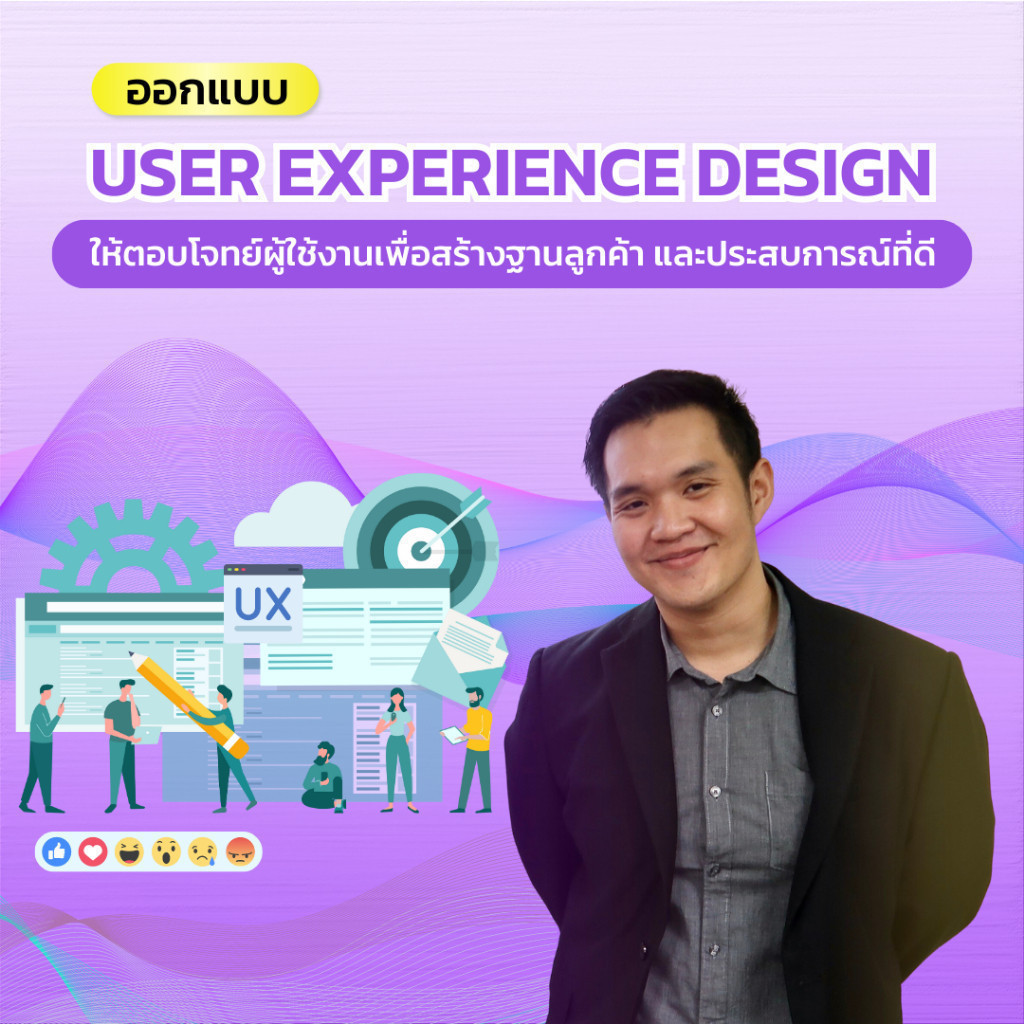FutureSkill E-Book คอร์สเรียนออนไลน์ | ออกแบบ User Experience Designให้ตอบโจทย์ผู้ใช้งานสร้างฐาน ...