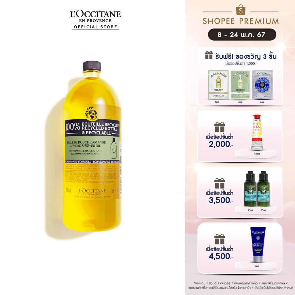 L'Occitane Almond Shower Oil Eco-Refill 500ml ล็อกซิทาน ออยล์อาบน้ำ อัลมอนด์ ชาวเวอร์ ออยล์ ขนาด ...