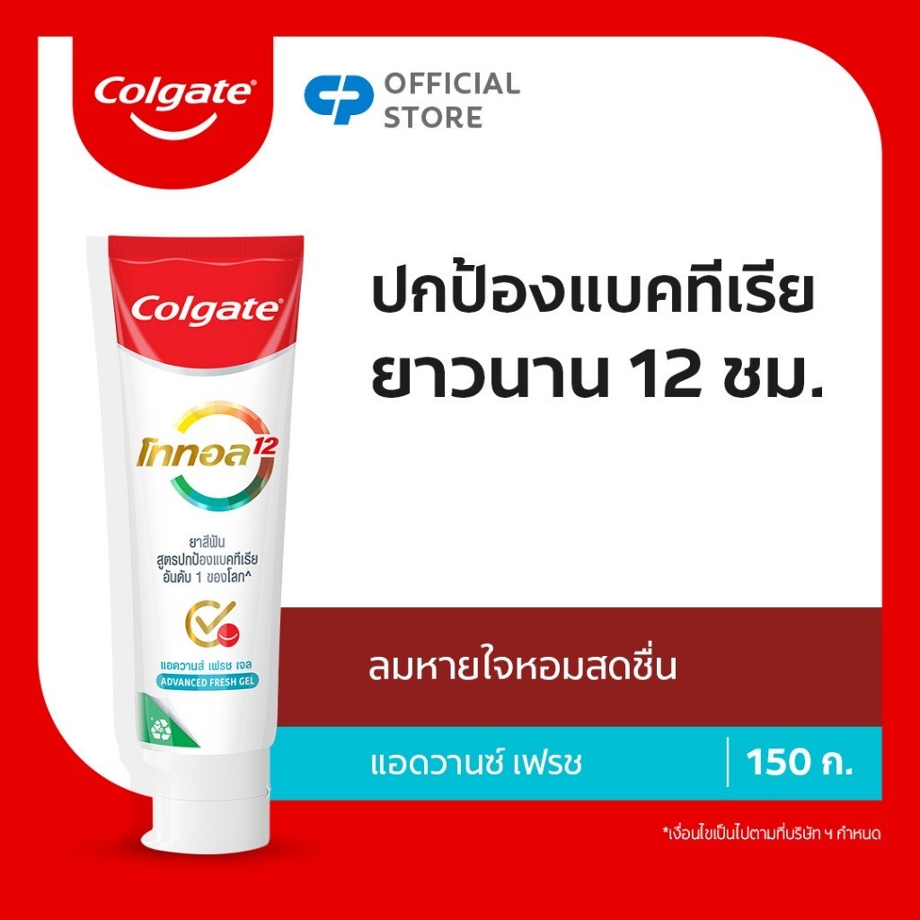 [มี 3 สูตรให้เลือก] คอลเกต ยาสีฟัน โททอล 150 กรัม [3 variants] Colgate ...