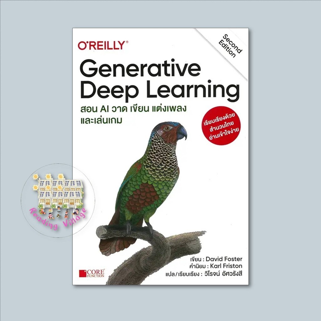 หนังสือ Generative Deep Learning สอนAI วาด เขียน แต่งเพลง สนพ.Core ...