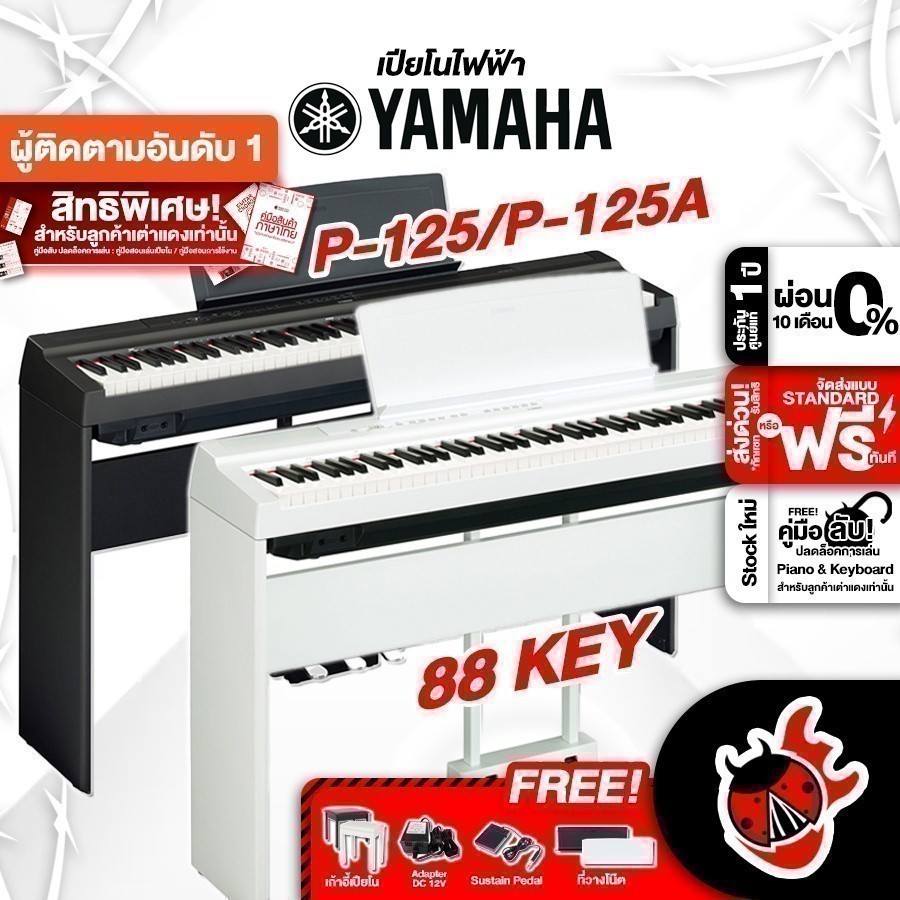 เปียโนไฟฟ้า Yamaha P125 , P125A สี Black , White - Digital Piano P-125 , P-125A ,พร้อมขาตั้ง ...