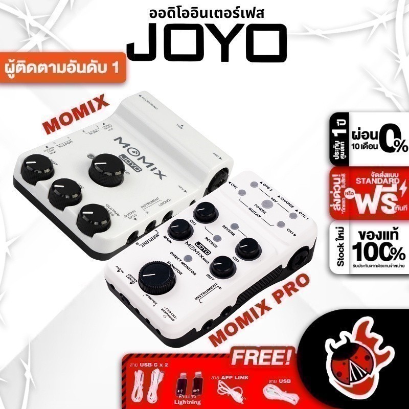 Joyo Momix, Momix Pro ออดิโออินเตอร์เฟส Joyo Momix, Momix Pro Audio ...