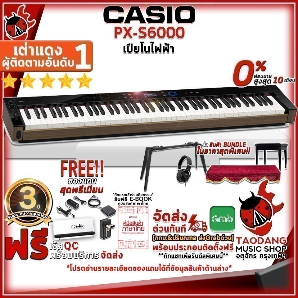 ส่วนลด 1,000.- MAX เปียโนไฟฟ้า Casio PXS6000 - Digital Piano Casio PX ...