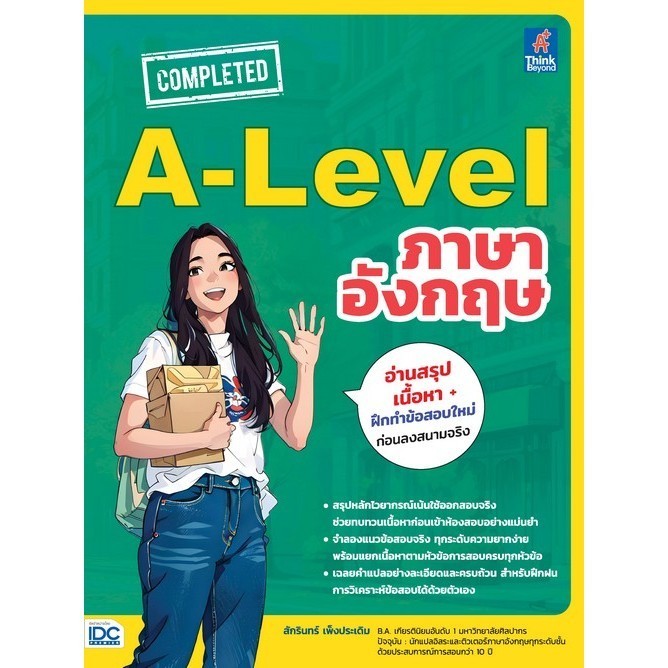 Chulabook|c111|หนังสือ|COMPLETED A-LEVEL ภาษาอังกฤษ | Shopee Thailand