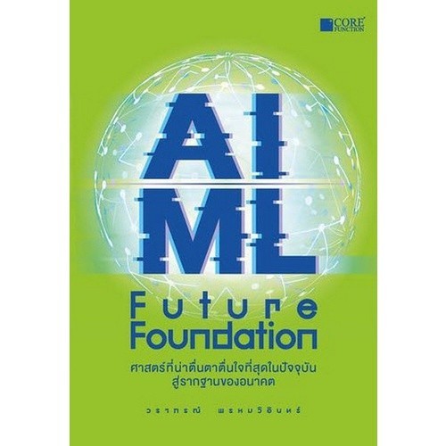 Chulabook|c111|หนังสือ|AI/ML FUTURE FOUNDATION | Shopee Thailand