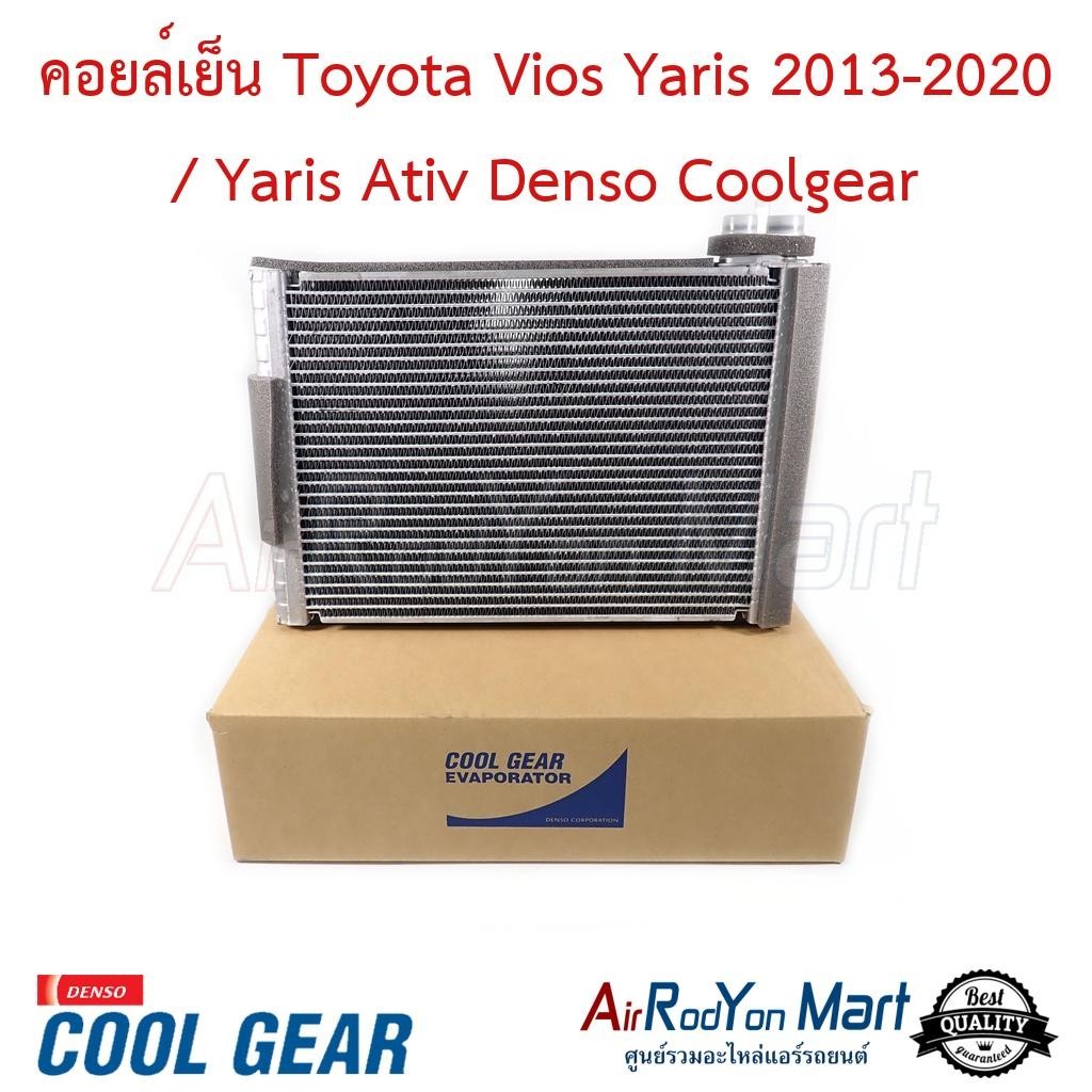 คอยล์เย็น Toyota Vios Yaris 2013-2020 / Yaris Ativ 2017-2021 Denso Coolgear #ตู้แอร์รถยนต์ ...
