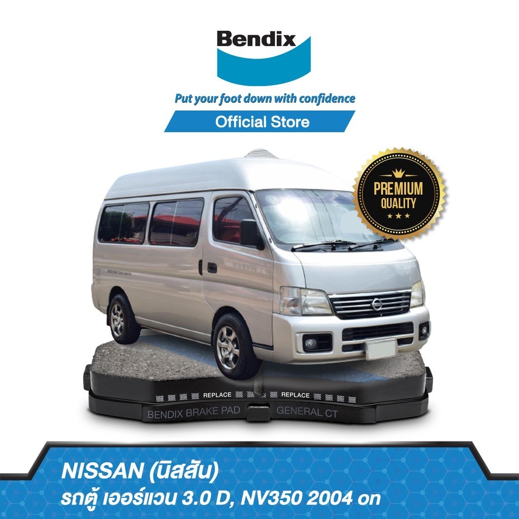 Bendix ผ้าเบรค Nissan Van Urvan 3.0 D, NV350 (ปี 2004-ขึ้นไป) ดิสเบรคหน้า+ดิสเบรคหลัง (DB1769 ...