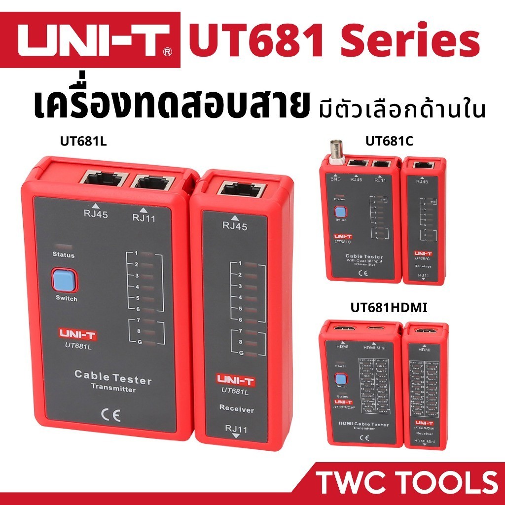UNI-T เครื่องทดสอบสายแลน ซี่รี่ย์ UT681 มีหลายตัวเลือก LAN สาย ...