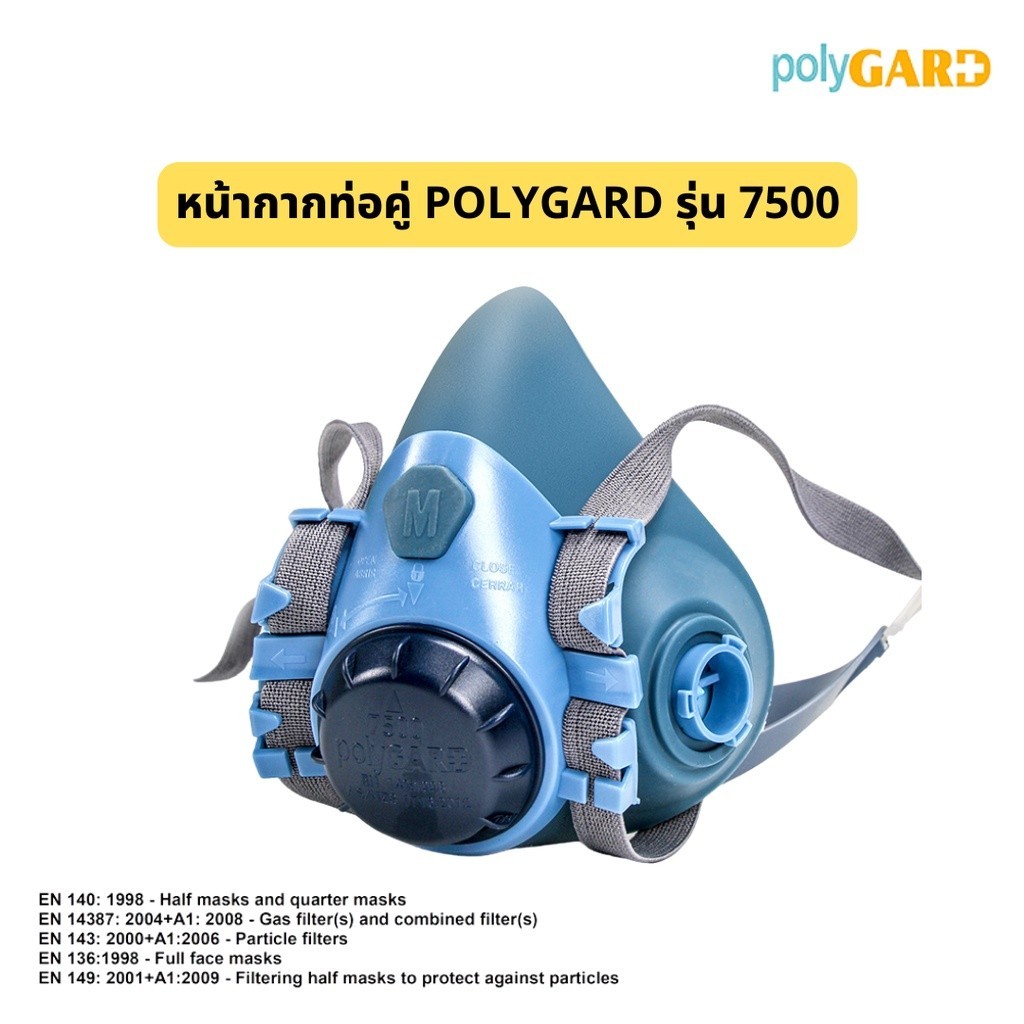 หน้ากากซิลิโคน ครึ่งหน้า POLYGARD รุ่น 7500 แบบท่อคู่ | Shopee Thailand