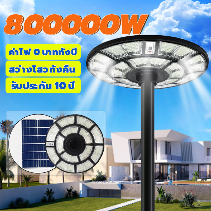 【รับประกัน10ปี】ไฟโซล่าเซลล์ ufo 800000W ไฟถนนยูเอฟโอ Solar Light พลังงานแสงอาทิตย์ IP67 ไฟทรงกลม ...