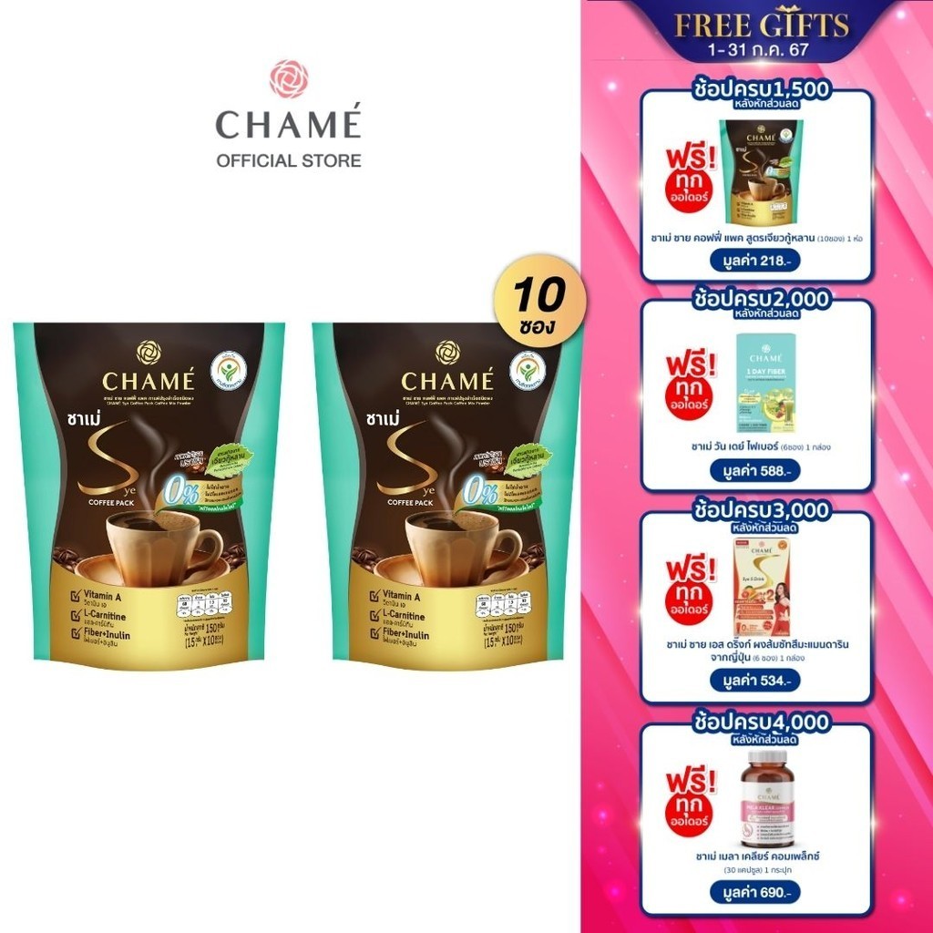 CHAME' sye coffee pack Coffee Mix Powder (แพ็ค 10 ซอง) 2 ห่อ ชาเม่ ซาย ...