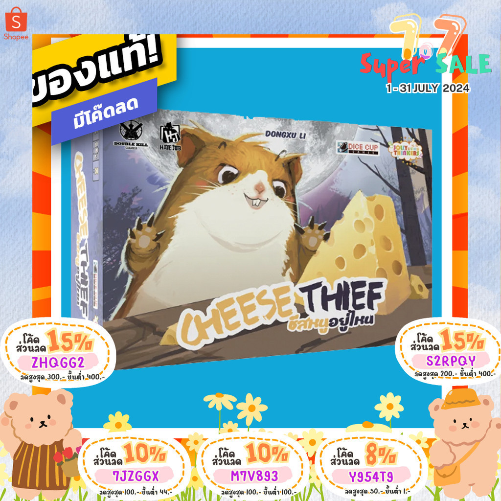 ชีสหนูอยู่ไหน Cheese Thief ภาษาไทย Board Game บอร์ดเกม ของแท้ ฟรีซองใส่ ...