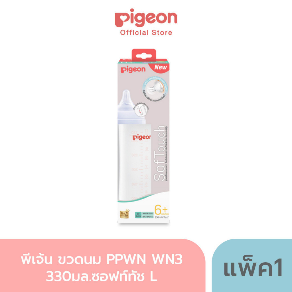 Pigeon พีเจ้น ขวดนม PPWN WN3 330มล.ซอฟท์ทัช L | Shopee Thailand