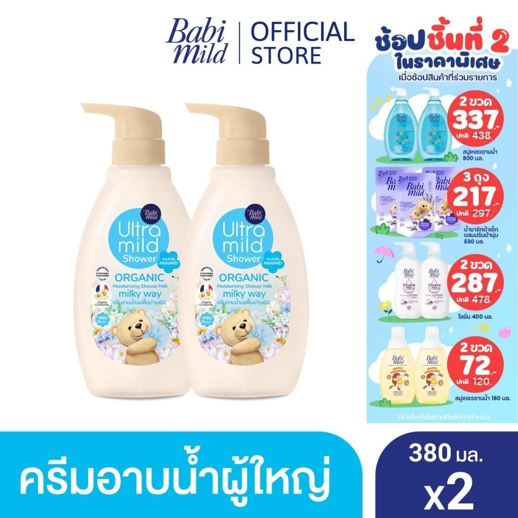 อัลตร้ามายด์ ออร์แกนิค มอยส์เจอไรซิ่ง ชาวเวอร์มิลค์ มิลค์กี้เวย์ 380มล. ...