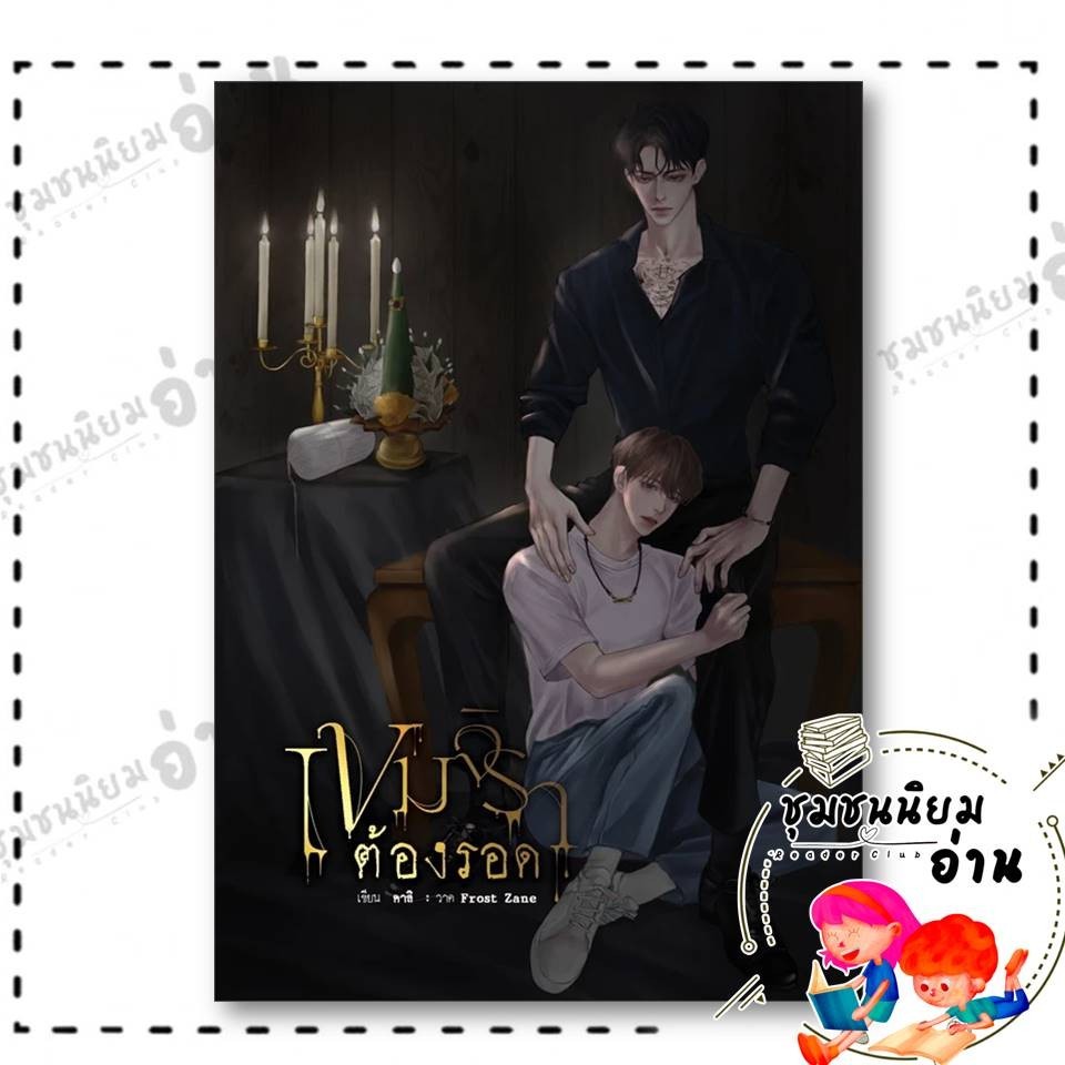 หนังสือ เขมจิราต้องรอด ผู้เขียน: คาลิ สำนักพิมพ์: อ่านบุ๊ค (ARN BOOK) : BK03 | Shopee Thailand