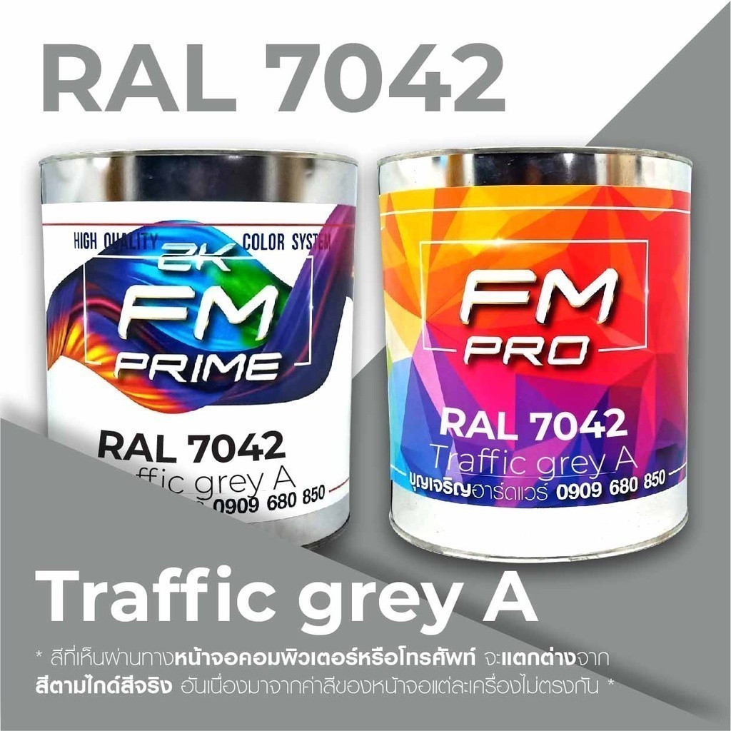 สี RAL7042 / RAL 7042 Traffic Grey A --- (ราคาต่อลิตร) | Shopee Thailand