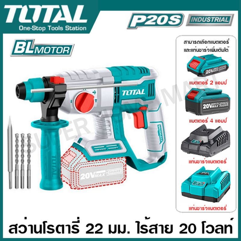Total สว่านโรตารี่ 22 มม. ไร้สาย 20 โวลท์ (มอเตอร์ไร้แปรงถ่าน) รุ่น ...