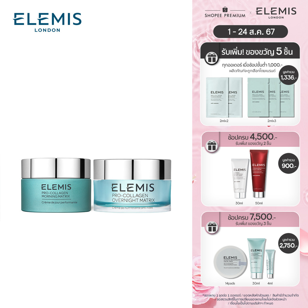 Elemis Pro-Collagen Morning & Overnight Matrix เอเลมิส โปร คอลลาเจน มอร ...