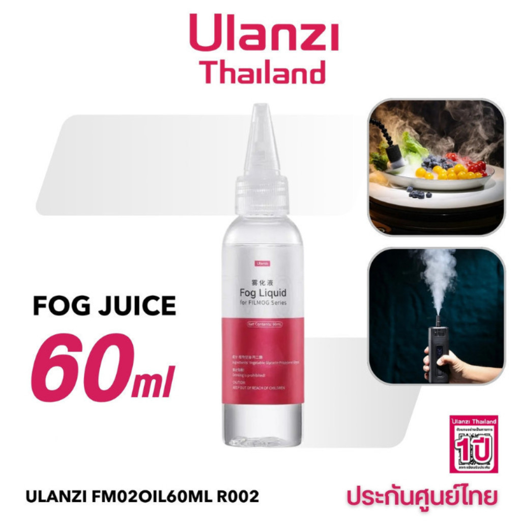 Ulanzi FM02 Fog Oil น้ำยาเครื่องทำหมอกควัน Ulanzi FM01 ขนาด 60 มล. ไม่ติดไฟ ไม่มีกลิ่น ปลอดสาร ...