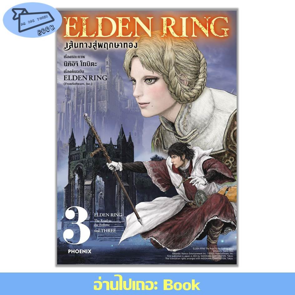 [พร้อมส่ง] หนังสือ ELDEN RING เส้นทางสู่พฤกษาทอง 1-3 (Mg) #การ์ตูน #มังงะ | Shopee Thailand