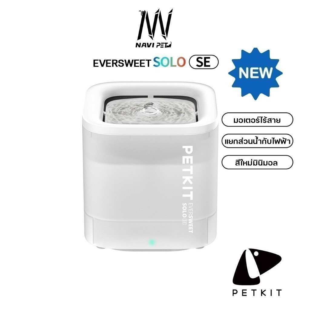 navipet petkit SOLO SE Wireless (Global V.)ประกันศูนย์ไทย1 ปี น้ำพุแมว ...