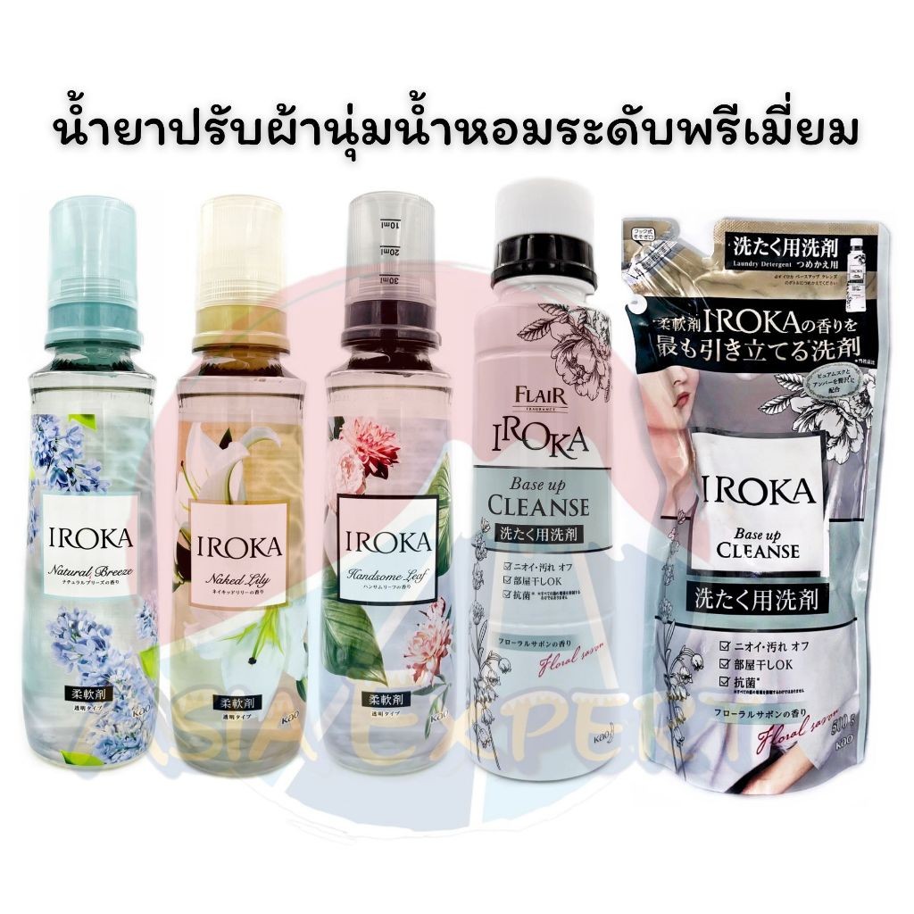 Kao FLAIR IROKA Fabric Softener 570mL 3สูตร / Base Up Cleanse 600mL / Refill 500mL น้ำยาปรับผ้า ...