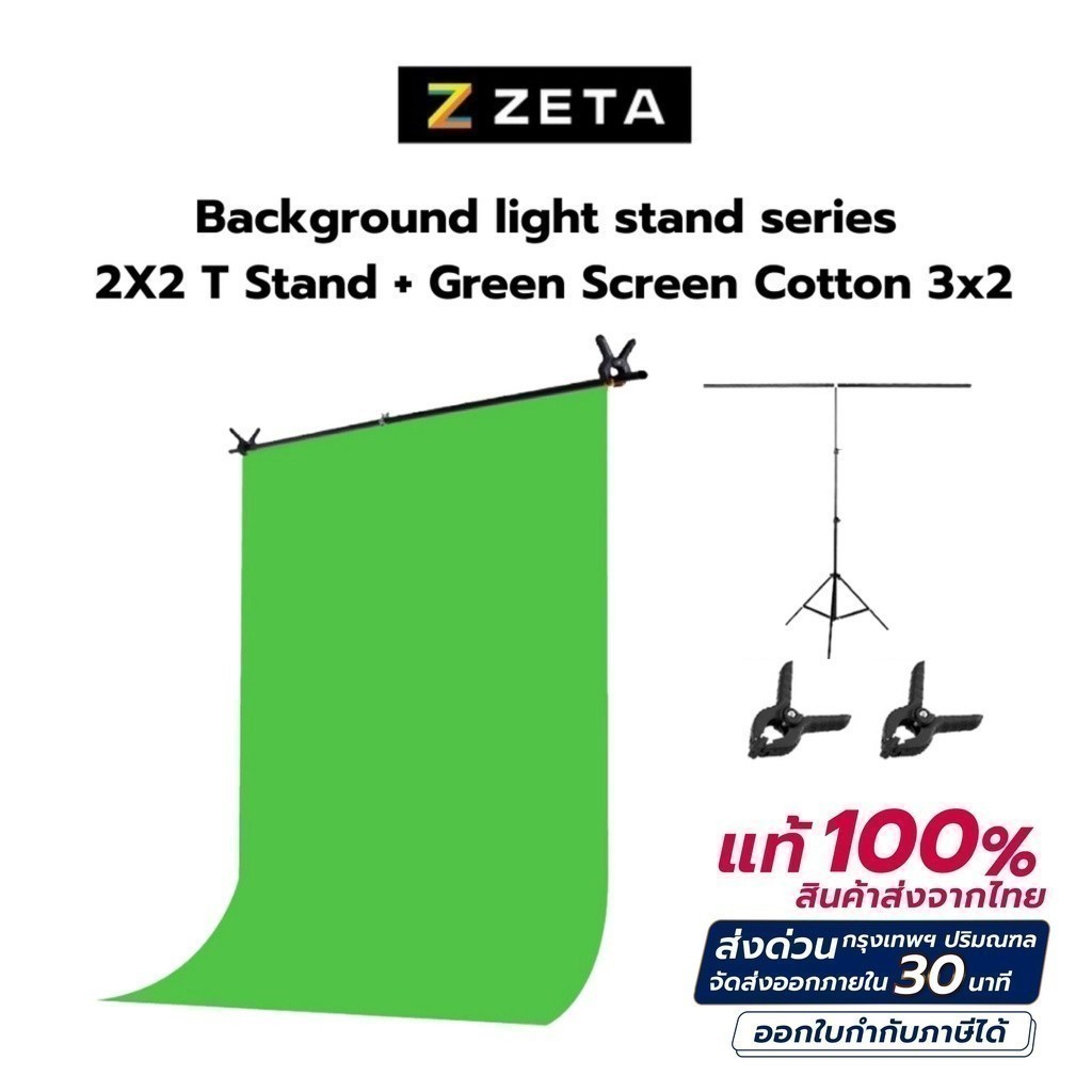 ฉากพร้อมผ้า Background light stand series 2X2 T Stand + Green Screen ...