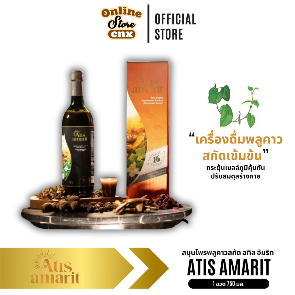 Atis Amarit อทิส อัมริท เครื่องดื่มพลูคาวสกัดเข้มข้น พลูคาวสกัด น้ำสมุนไพร พลูคาวน้ำ ขนาด 750 ml ...