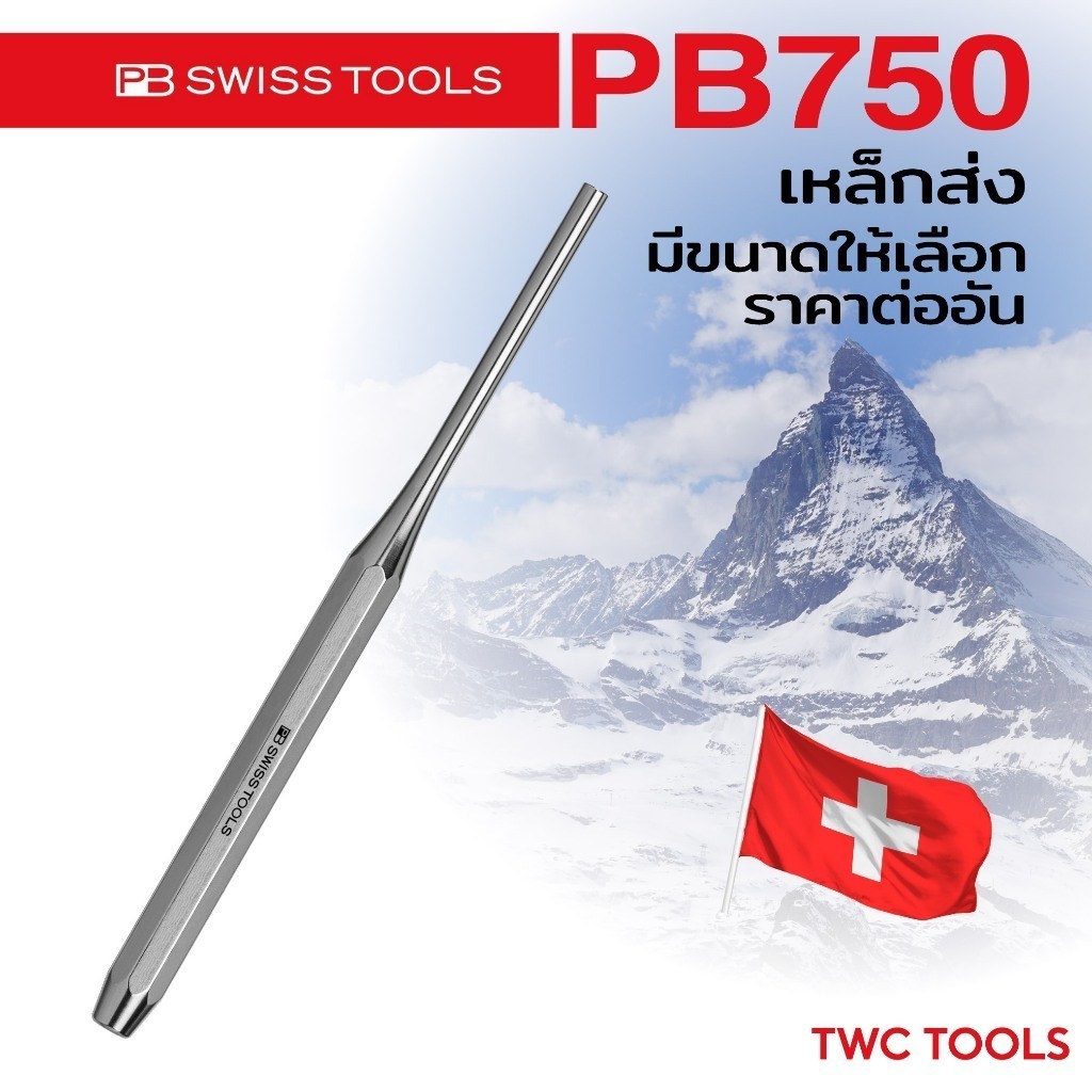 PB Swiss Tools เหล็กส่ง รุ่น PB 750 เหล็กส่งปลายตรง เหล็กส่งปิ้น Swiss ...