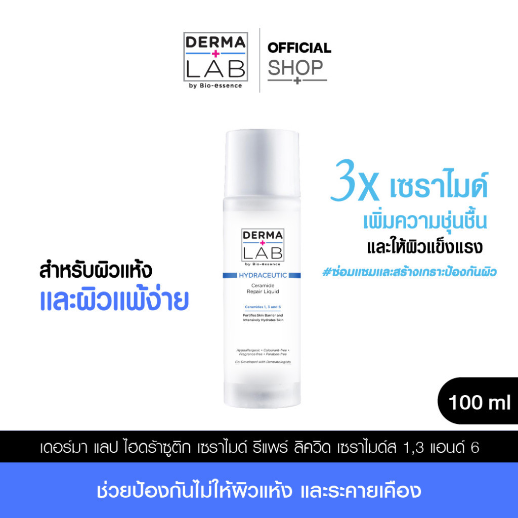 DERMA LAB HD CERAMIDE REPAIR LIQUID 100 ML เดอร์มา แลป ไฮดร้าซูติก เซรา ...