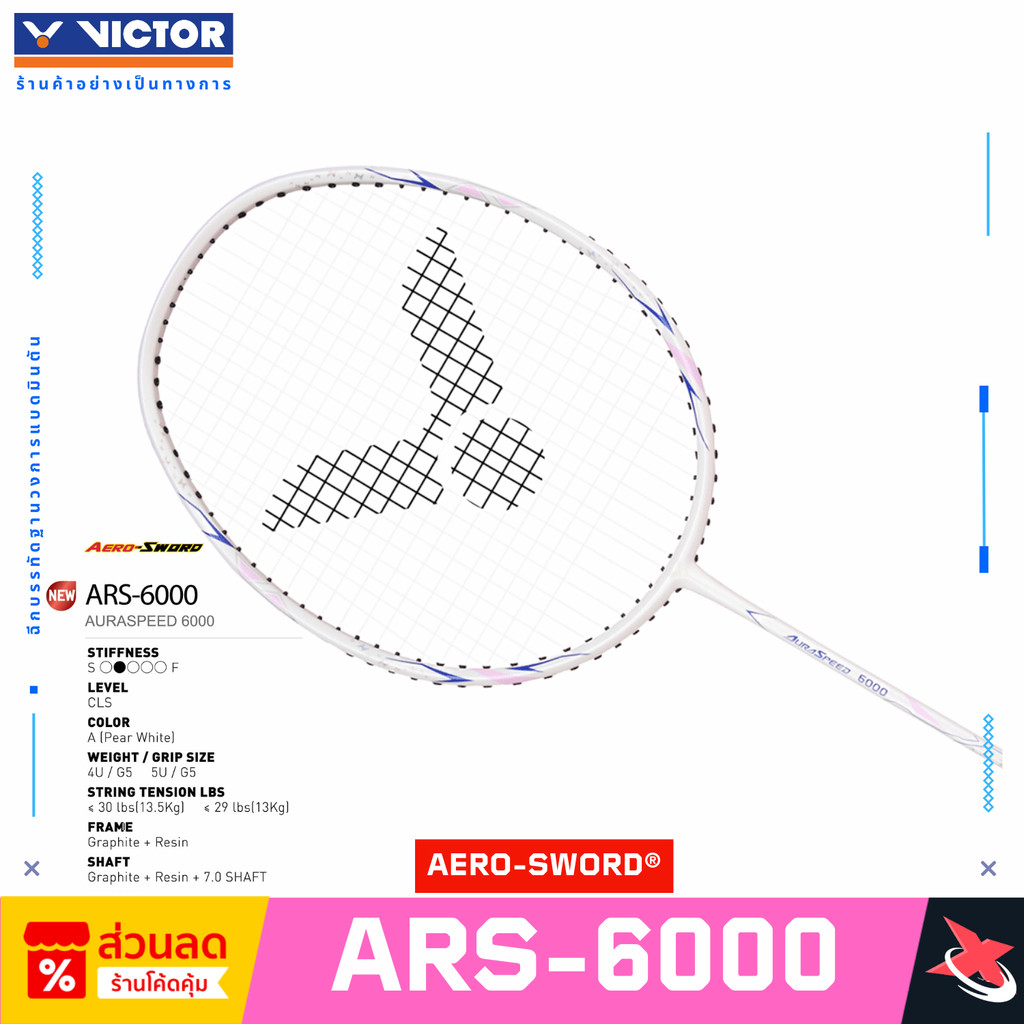 ⚡VICTOR Auraspeed 6000🏸 ไม้แบดสายสปีด ดีไซน์สมดุล ฟรี! ขึ้นเอ็น🎒 ประกัน ...