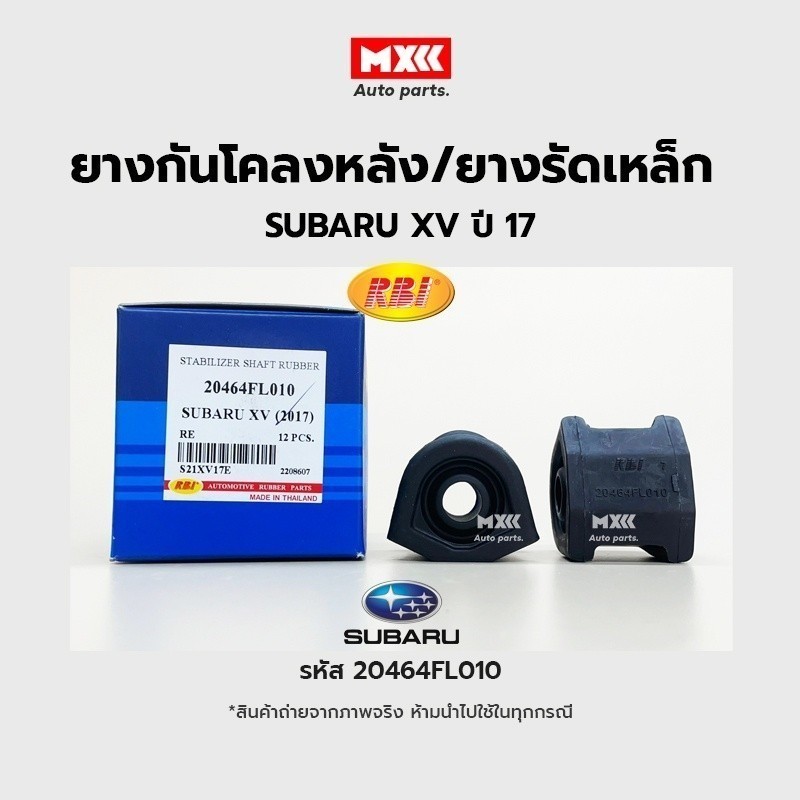 RBI ยางกันโคลงหลัง SUBARU XV 2017 RE / ยางรัดเหล็กกันโคลง รหัส ...