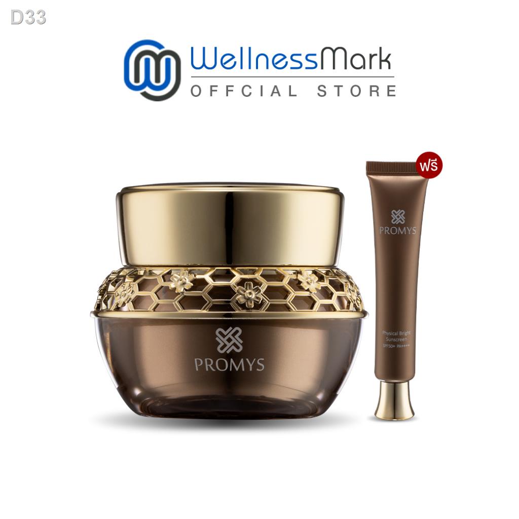 ♟ Promys Royal Gold Advance Cream (30ml.) 1 กล่อง + แถมฟรี Promys UV ...