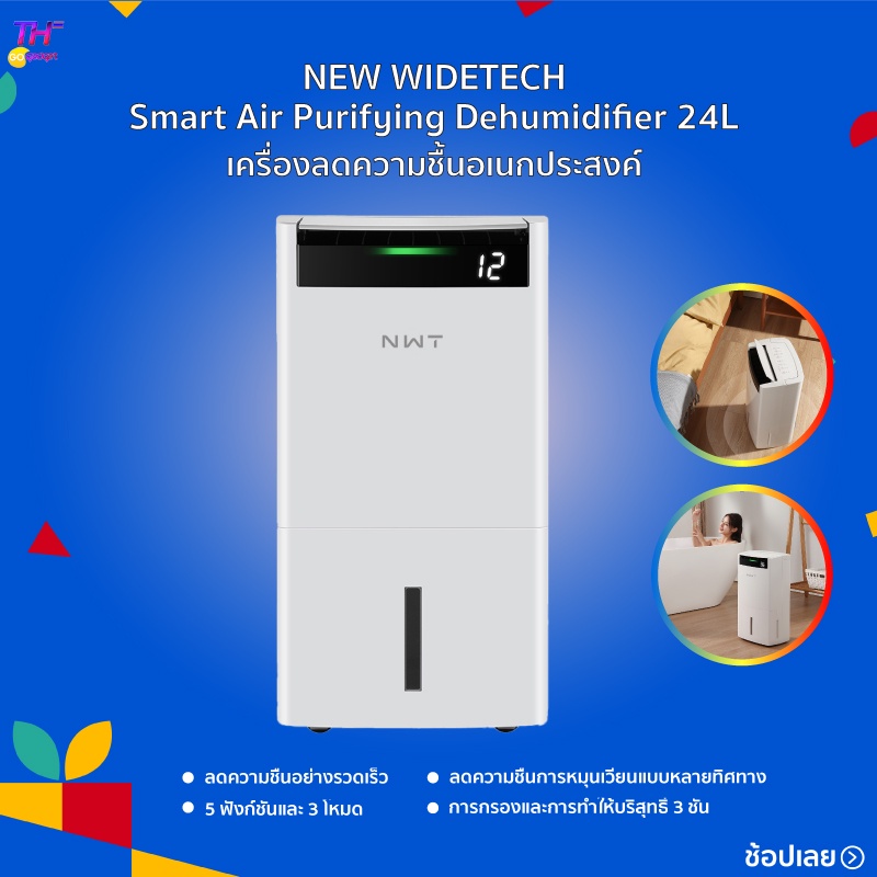 NEW WIDETECH Smart Air Purifying Dehumidifier 24L เครื่องดูดความชื้น ...
