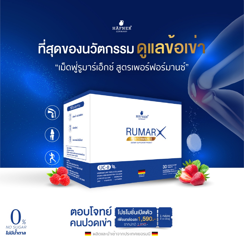 วิตามินเม็ดฟู่แคลเซียม แมกนีเซียม ผสมคอลลาเจน 1 กล่อง 30 เม็ด จากเยอรมัน สูตรใหม่ Rumar X ...
