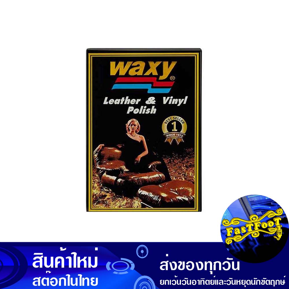 น้ำยาบำรุงรักษาเครื่องหนัง ขนาด 265 ซีซี แว็กซี่ Waxy Leather Care Solution | Shopee Thailand